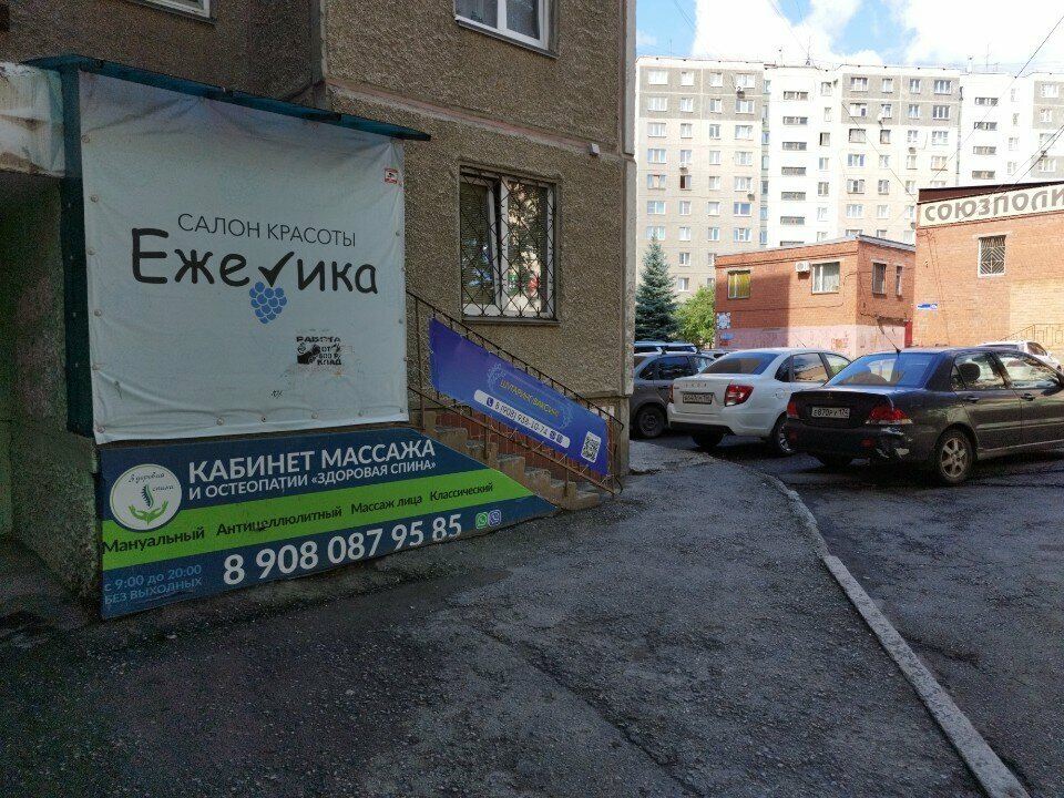 Güzellik salonu Ежеvика, Çeliabinsk, foto