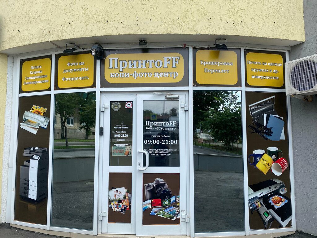 Fotokopi dükkanları ПринтоFF, Penza, foto