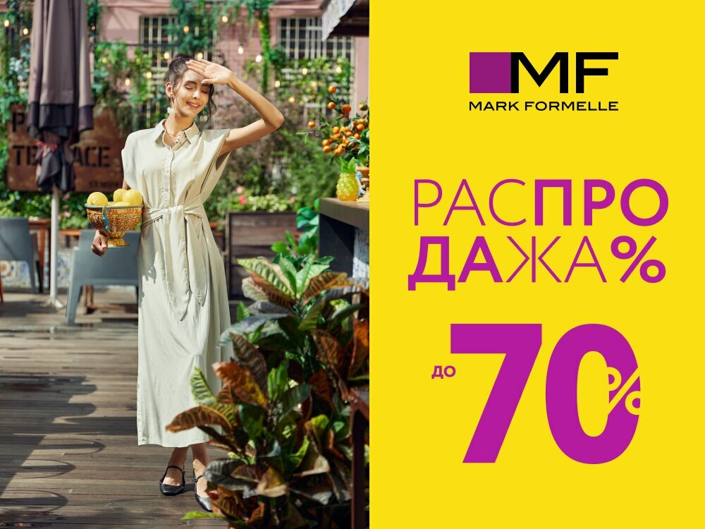 Giyim mağazası Mark Formelle, Andican, foto
