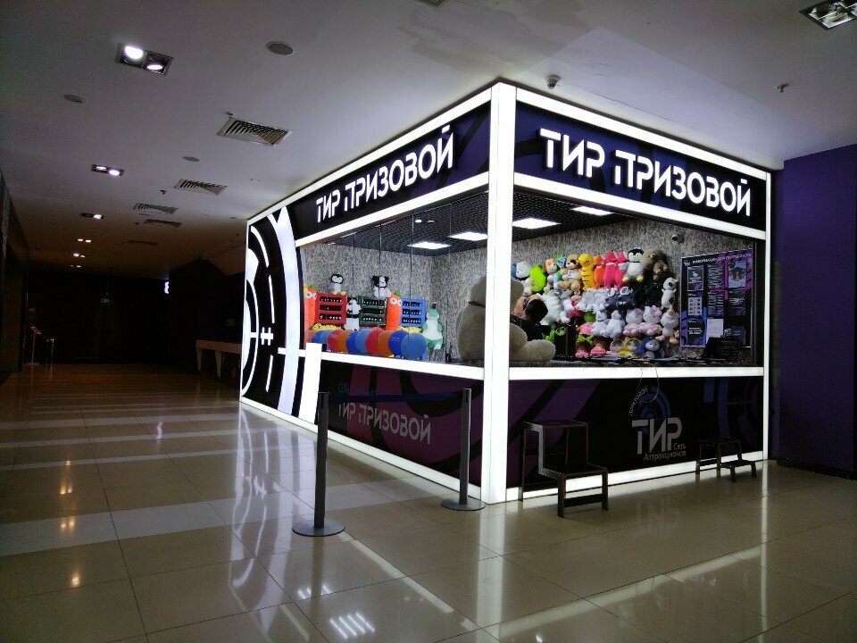 Atıcılık ve okçuluk kulüpleri ve atış alanları Тир призовой, Moskova, foto