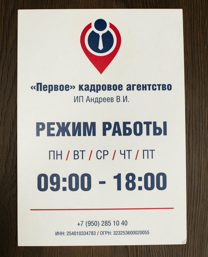 i̇nsan kaynakları şirketleri Первое кадровое агентство, Vladivostok, foto