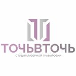 TochVtoch (prospekt Komarova No:11к1), gravür  Omsk'tan