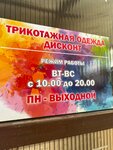Дисконт (ulitsa Yevgenii Zhigulenko No:11к1), giyim mağazası  Krasnodar'dan