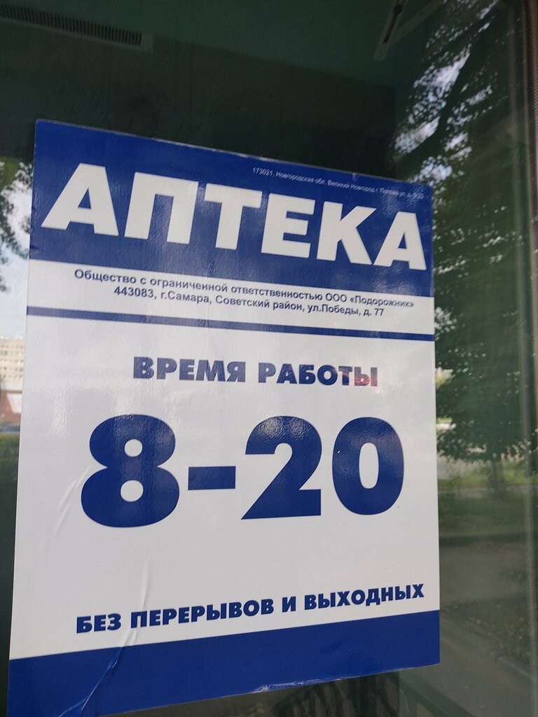 Eczaneler AptekaPlus, Velikiy Novgorod, foto