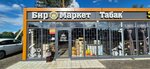 Beer Market Tobacco (No:70/1, derevnya Radumlya), bira dükkanı  Moskova ve Moskovskaya oblastından