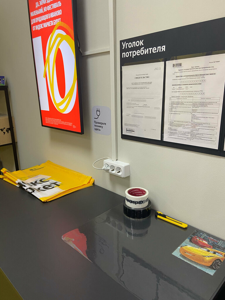 Teslimat noktası Yandex Market, Moskova, foto