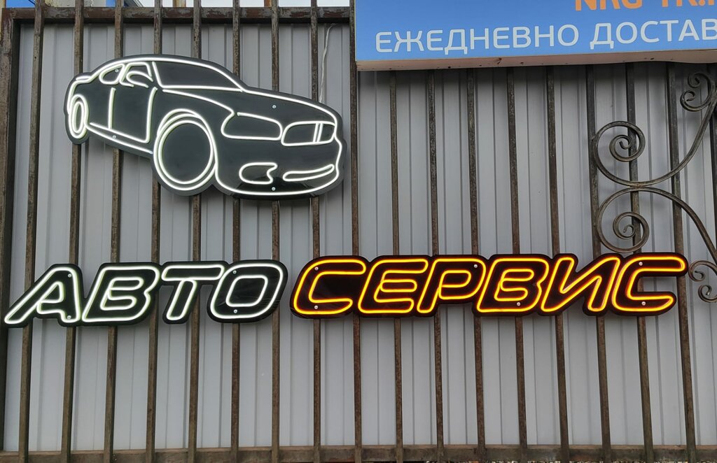 Otomobil servisi ServiceMan, Korenovsk, foto