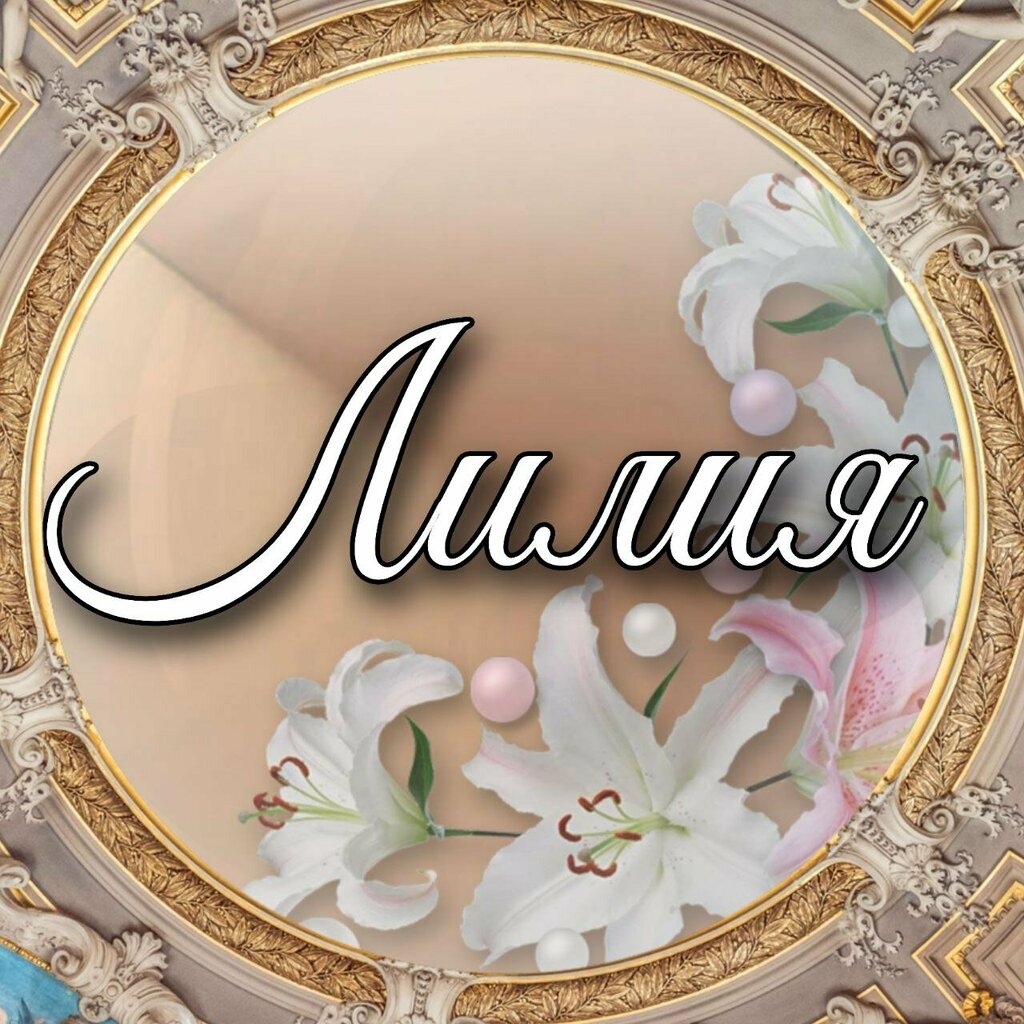 Güzellik salonu Лилия, Yekaterinburg, foto