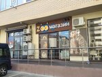 Zoo магазин (Kulakova Avenue No:51к1), petshop  Stavropol'dan