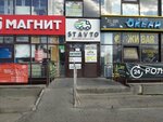 Stavto (Kulakova Avenue No:51), otomobil yedek parçaları  Stavropol'dan