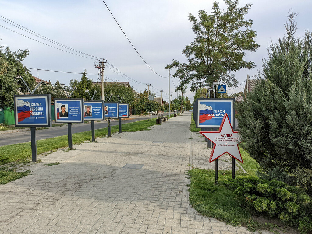 Turistik yerler Аллея почетных граждан Аксайского района и города Аксая, Aksay, foto