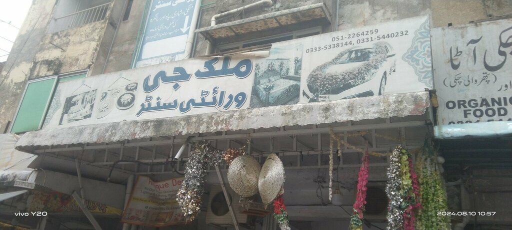 Mini-market Malik Jee Variety Center, Islamabad, foto