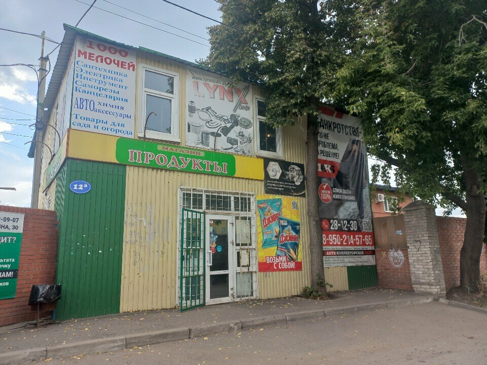 Ev eşyası mağazaları 1000 Мелочей, Omsk, foto