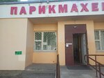 Ателье (Prybiarezinski buĺvar No:33Б), terziler  Bobruisk'ten