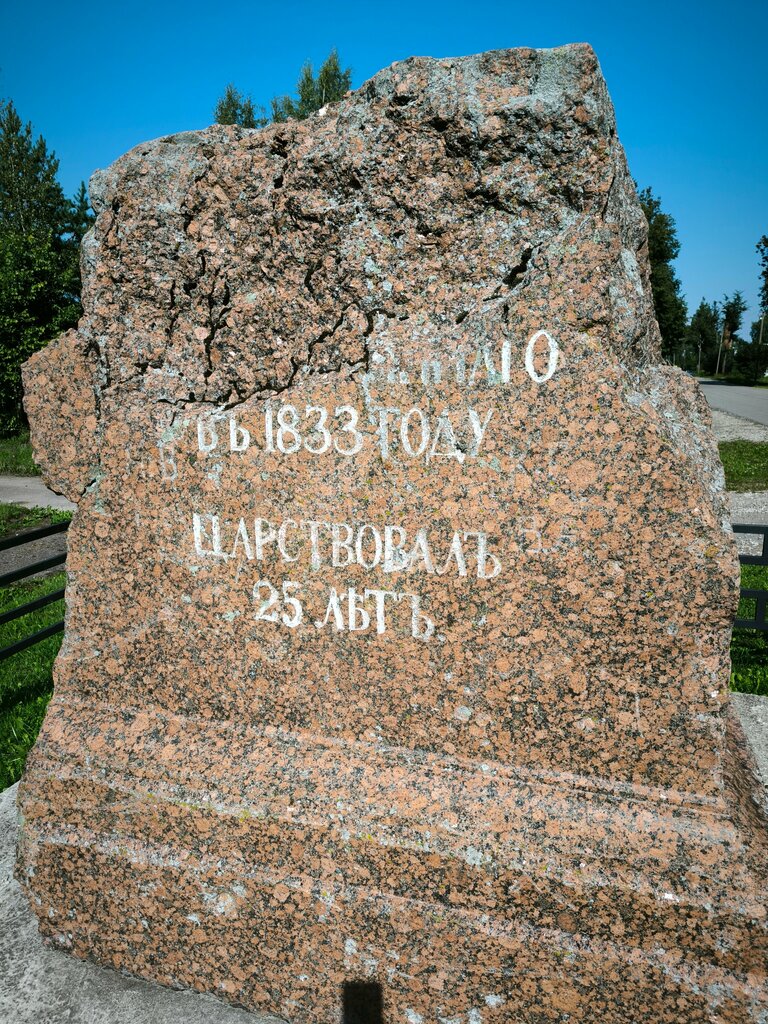 Anıt, heykel Постамент памятника Александру I, Novgorodskaya oblastı, foto