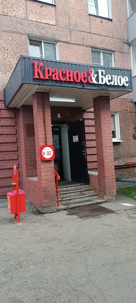 Market Krasnoe&Beloe, Novokuznetsk, foto