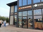 Hlebnik (Fermskoe Highway No:35-37Б), kafe  Saint‑Petersburg'dan