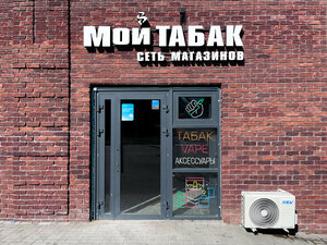 Мой Табак (ulitsa Narimanova No:77), tütün, sigara mağazaları  Rostov‑na‑Donu'dan
