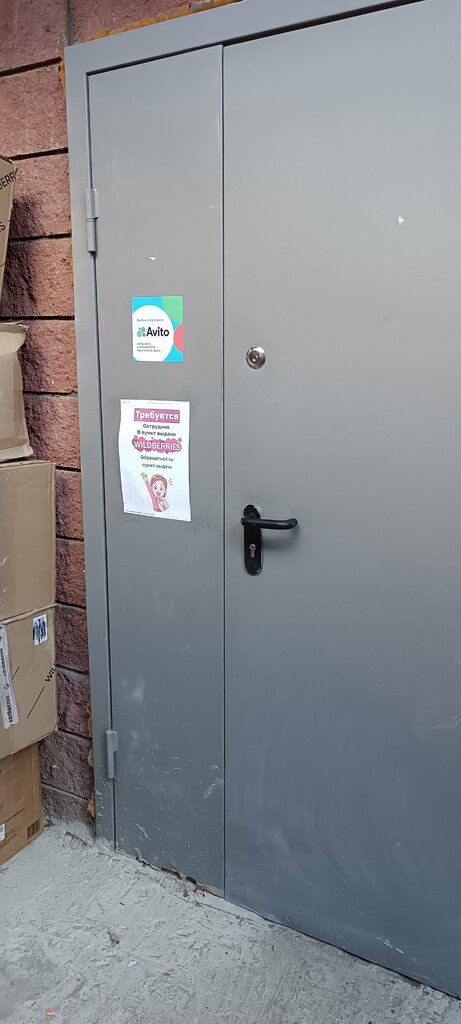 Teslimat noktası Авито, Moskova ve Moskovskaya oblastı, foto