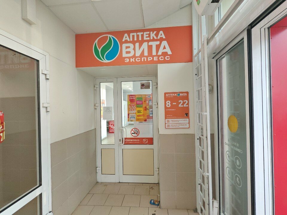 Eczaneler Vita Express, Yekaterinburg, foto