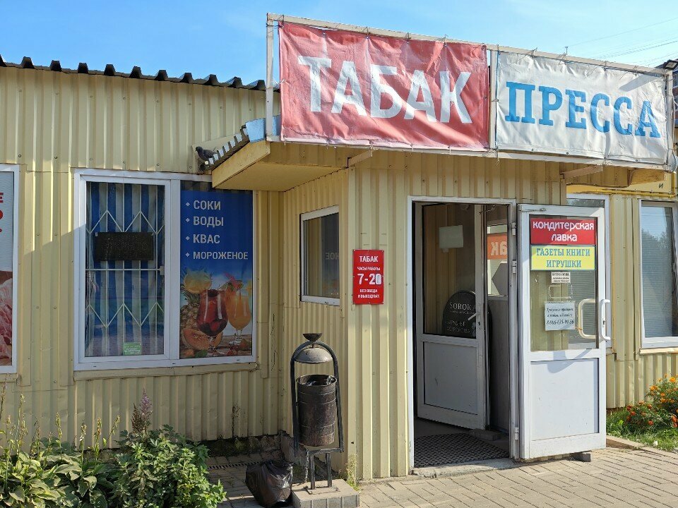 Gazete bayi Точка продажи прессы, Yaroslavl, foto