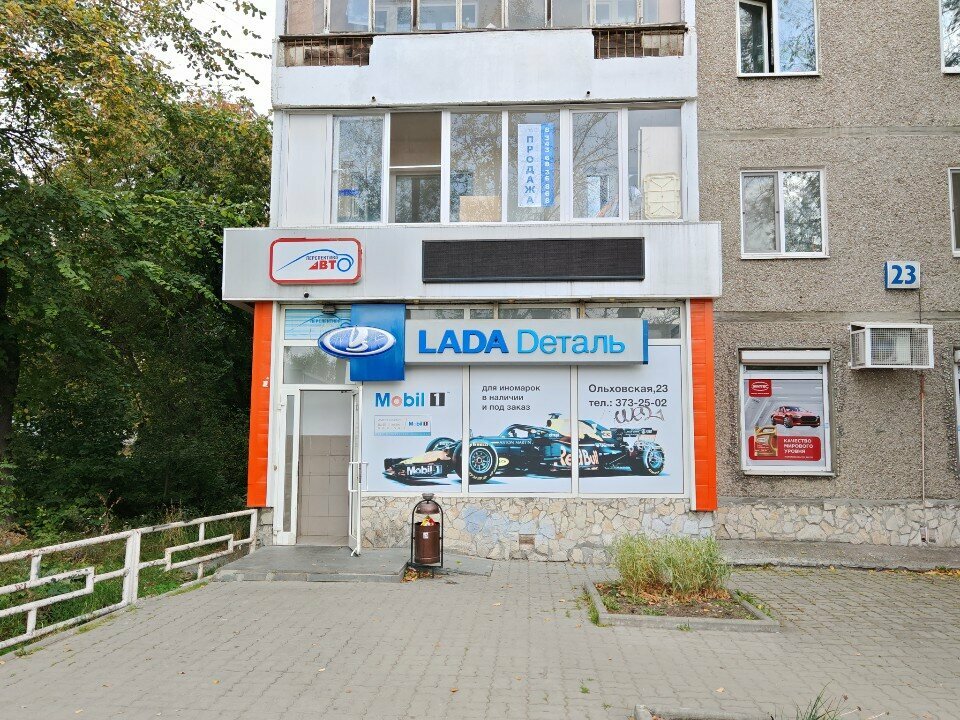 Otomobil yedek parçaları Lada Dеталь, Yekaterinburg, foto