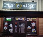 Суши Маркет (ulitsa Engelsa No:173/11, stanitsa Staroshcherbinovskaya), suşi restoranı  Krasnodarski krayından