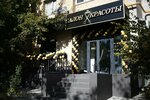 Elite (Ivana Morozova Street No:3), güzellik salonu  Volgograd'dan