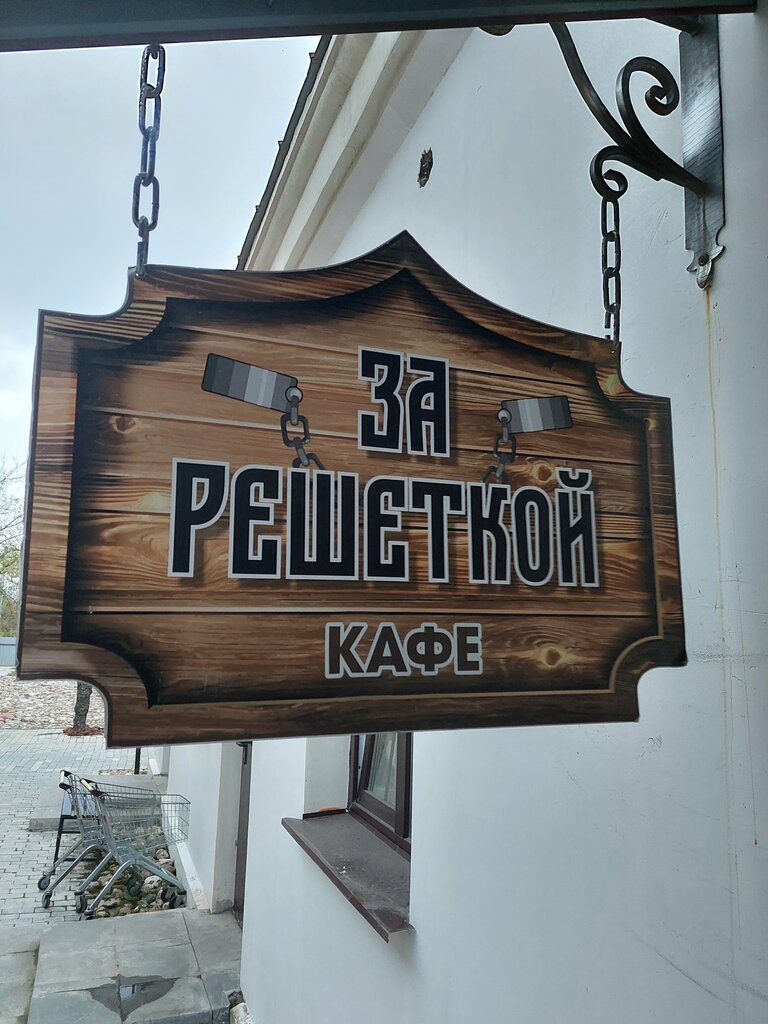 Kafe Вкус свободы, Borovsk, foto