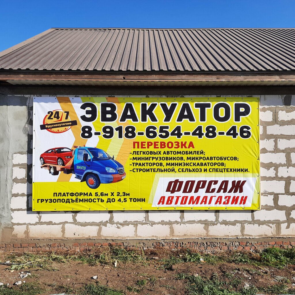 Otomobil yedek parçaları Форсаж, Krasnodarski krayı, foto