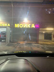 Автомойка 24 (Privolnaya Street No:10), oto yıkama  Moskova'dan