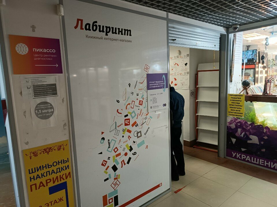 Teslimat noktası L-Post, Saint‑Petersburg, foto