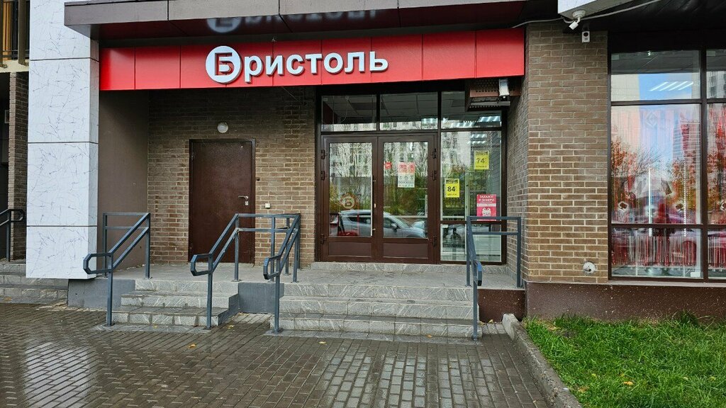 Alkollü içecekler Bristol, Krasnoyarsk, foto