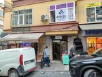 Nuhoğlu Han (İstanbul, Fatih, Mercan Mah., Tacirhane Sok., 36A), i̇ş merkezi  İstanbul'dan