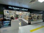 Из Казани с любовью! (Republic of Tatarstan, Laishevskiy District, Kazan Gabdulla Tukay Airport), hediyelik eşya mağazaları  Tataristan'dan