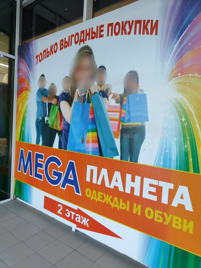 Giyim mağazası Мега планета, Magnitogorsk, foto