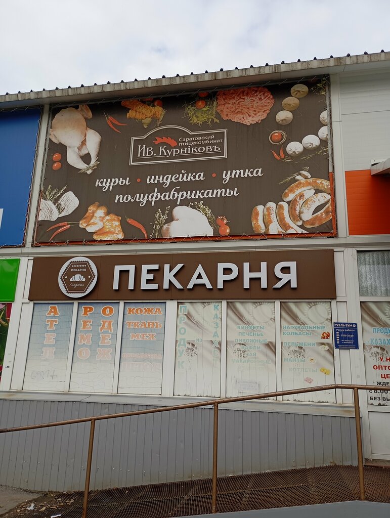 Market Ив. Курнiковъ, Saratov, foto