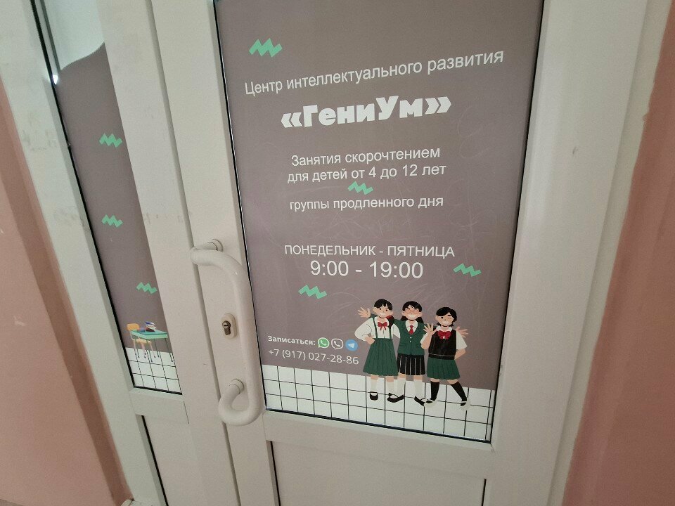 Kurs Гениум, Engels, foto