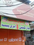 Rizwan Mobile jaaz cash outlet (Province of Punjab, Lahore, Dharampura, Safdar Street), banka ekipman firmaları  Lahor'dan