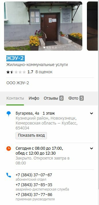 Konut servisleri kuruluşları Жилищно-эксплуатационное управление № 5, Novokuznetsk, foto