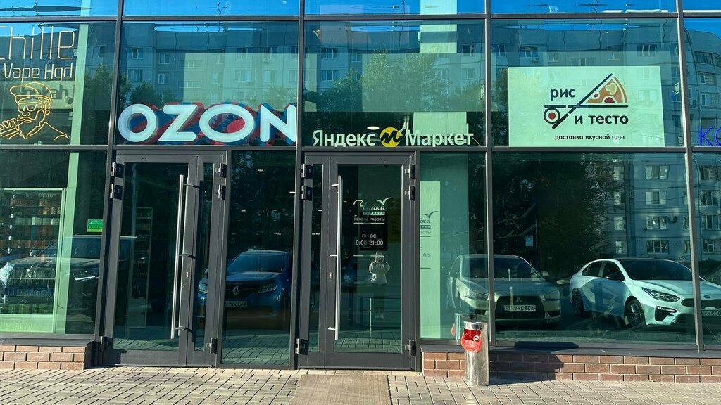 Teslimat noktası Yandex Market, Balakovo, foto