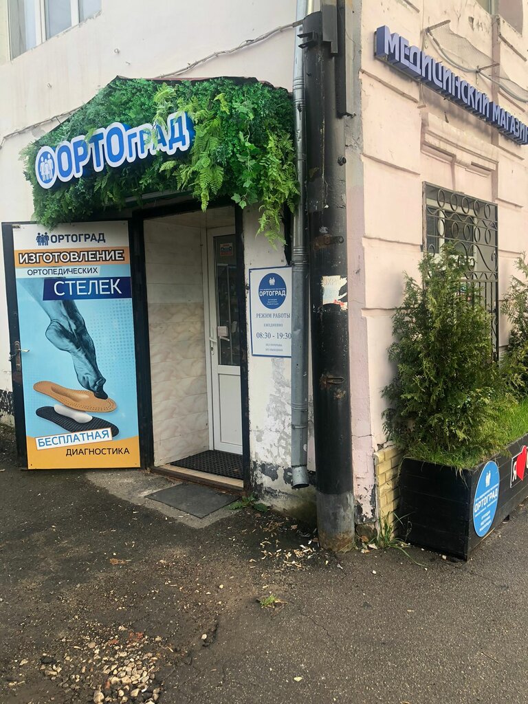 Ortopedik ürünler Ortograd, Serpuhov, foto