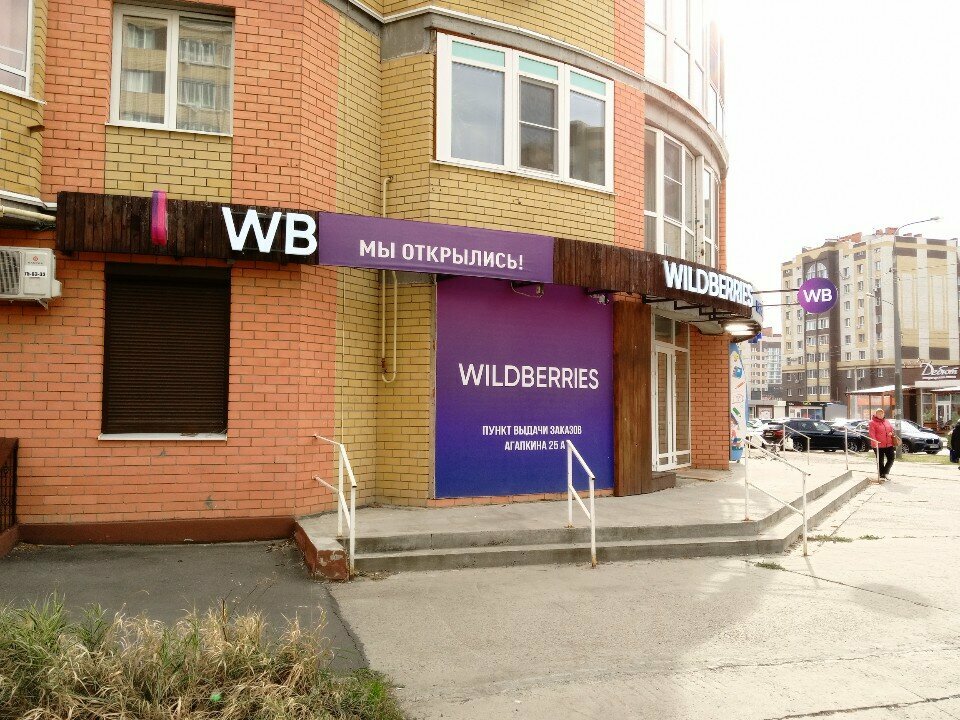 Teslimat noktası Wildberries, Tambov, foto