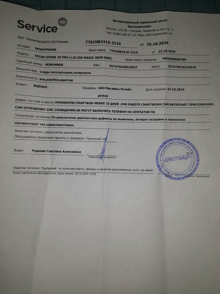 Bilgisayar teknik servisleri Serviceprovider, Moskova, foto