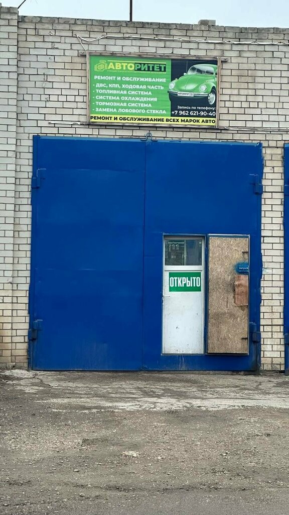 Otomobil servisi Антилопа, Balakovo, foto