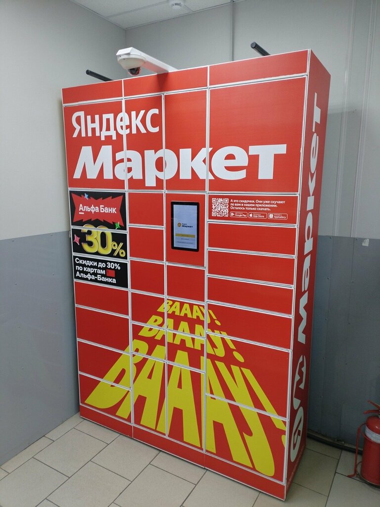 Parsel otomatı Yandex Market, Çeliabinsk, foto