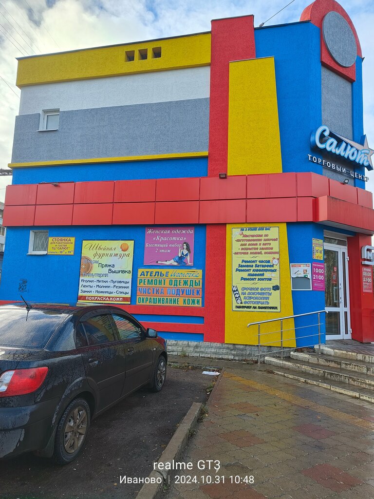 Reklam ajansları ТЦ Салют, İvanovo, foto