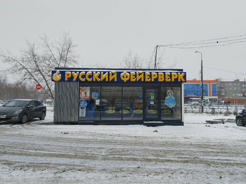 Havai fişek firmaları Russky feyyerverk, Pervouralsk, foto