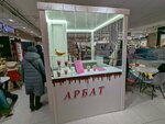 Арбат (Kurashova Street No:12/1), pasta, şekerleme ve tatlı  Yakutsk'tan