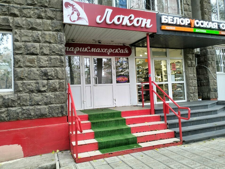 Kuaförler Локон, Saratov, foto